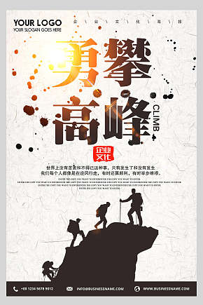 勇攀高峰登山健身运动海报素材下载-众图网