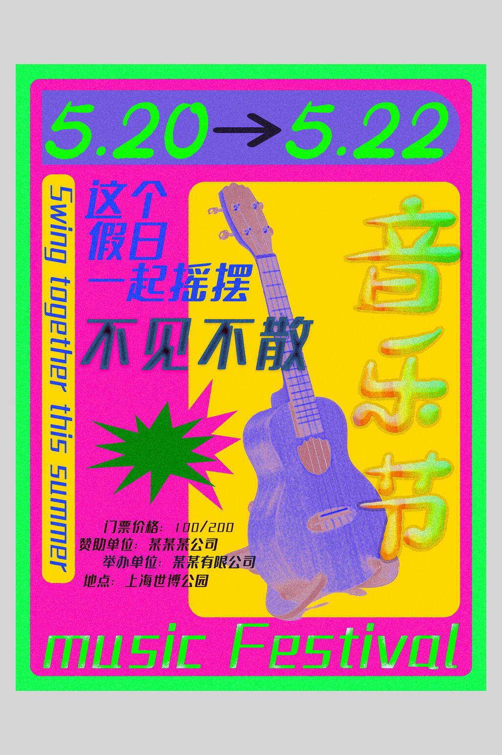 520音乐节海报素材_520音乐节海报模板_520音乐节海报设计图片免费下载-众图网