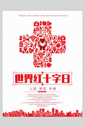 红色世界红十字日公益海报素材下载-众图网