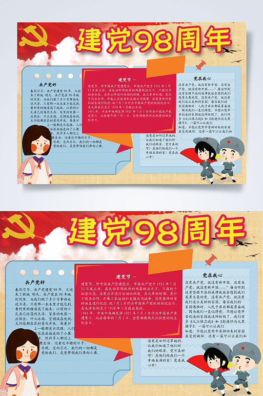 卡通建党98周年建党小报WORD模板下载-编号4585558-众图网