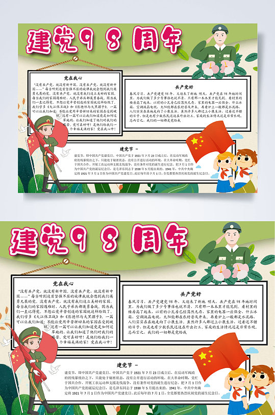 卡通建党98周年建党小报WORD模板下载-编号4585558-众图网