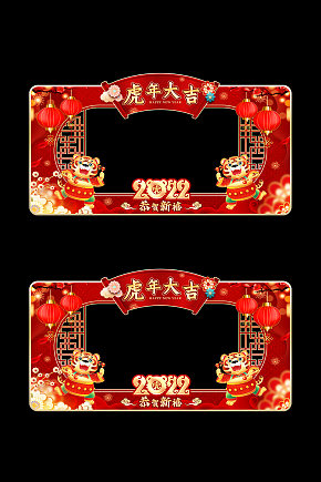 虎年新年2022拍照框素材下载-众图网