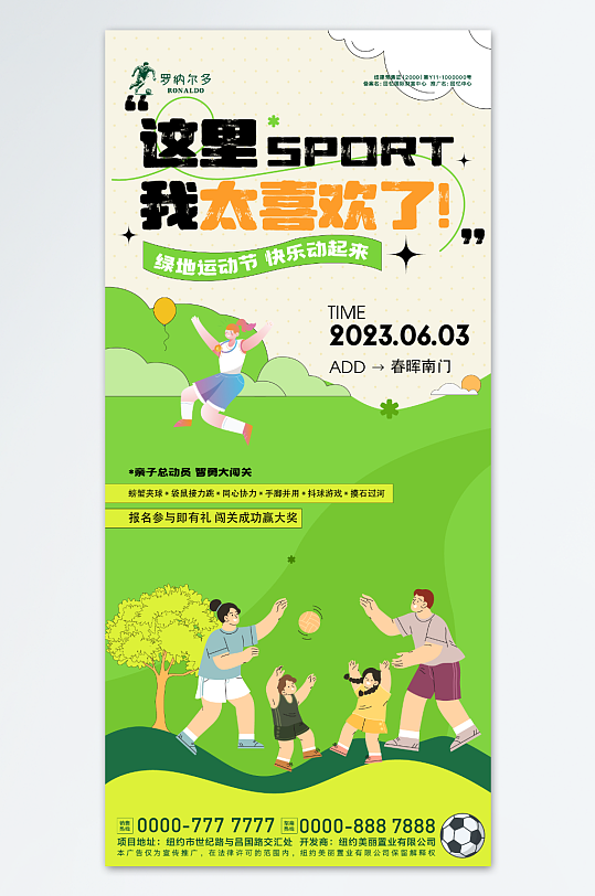 房地产趣味运动会海报素材下载-众图网