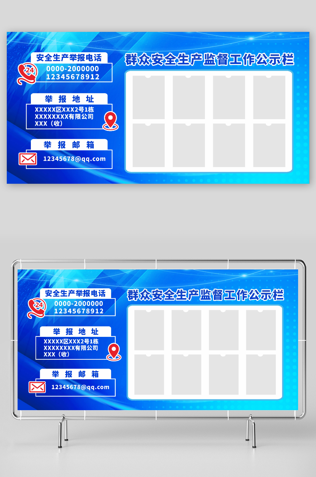 简约安全生产监督举报公示牌展板素材下载-众图网