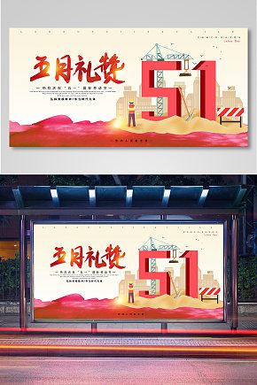 51五一劳动节宣传海报模板下载-编号3104390-众图网