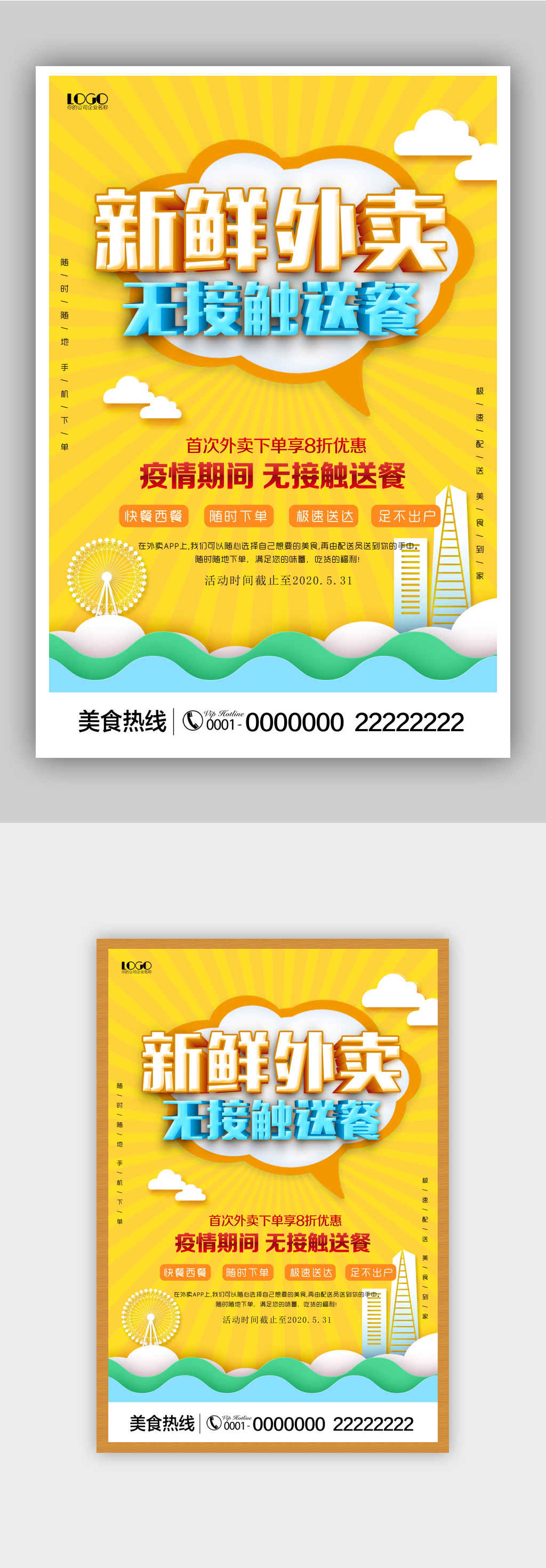新鲜外卖无接触送餐外卖宣传海报模板下载-编号3104742-众图网