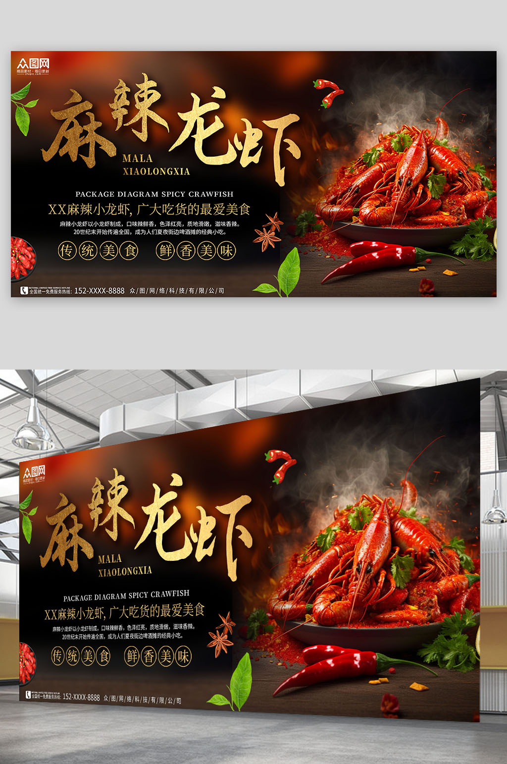 黑色麻辣小龙虾美食餐饮展板素材下载-众图网
