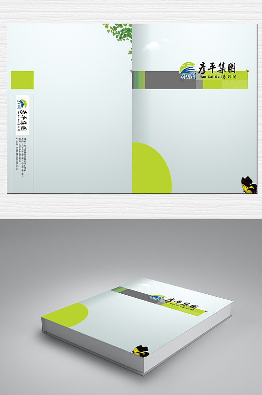 简约企业商务画册封面台账封面设计模板下载-编号2848656-众图网