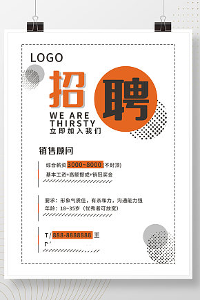 简约黑白橙招聘导购店员展板海报素材下载-众图网