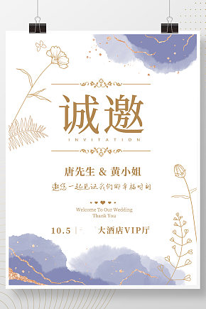 婚礼邀请函海报水墨金色小清新高端请柬花彩素材下载-众图网