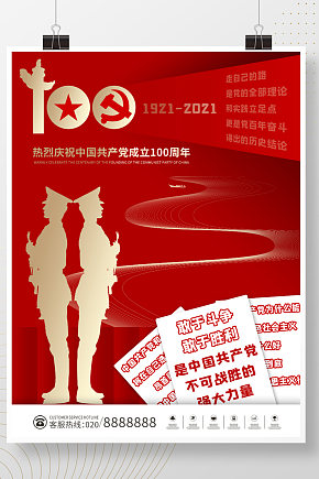 建党100周年七一勋章颁授金句党建海报素材下载-众图网