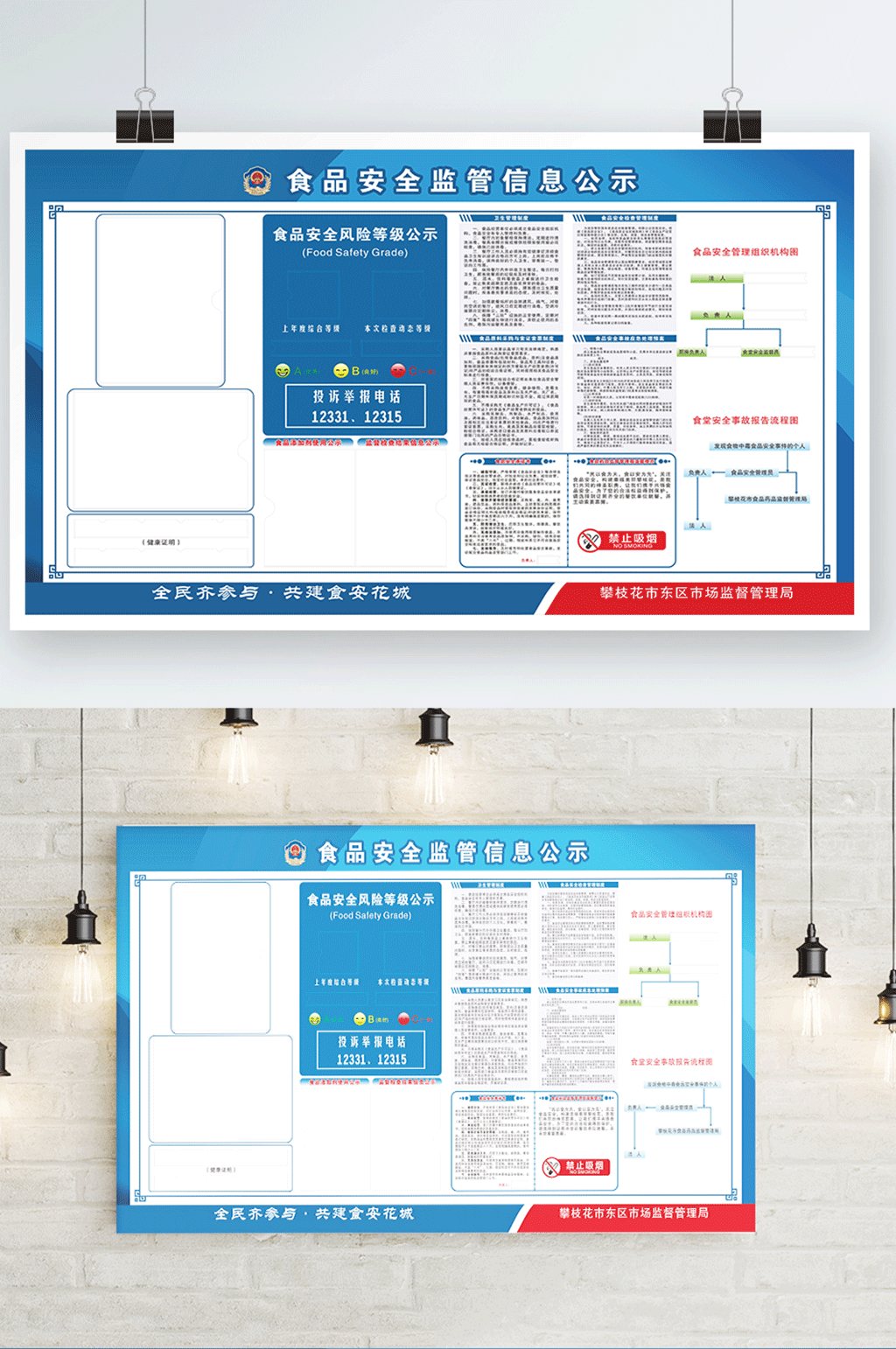公示栏展板海报素材_公示栏展板海报模板_公示栏展板海报设计图片免费下载-众图网