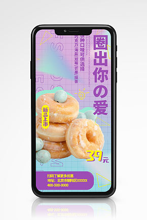 蛋糕甜品甜甜圈海报美食烘焙促销活动素材下载-众图网