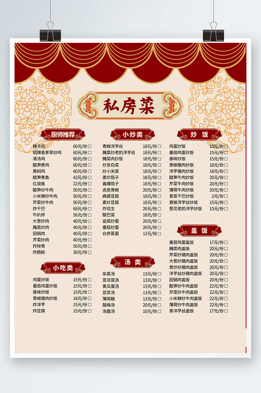 红色中国风雕花餐厅饭店私房菜订餐宣传海报模板下载-编号3963419-众图网