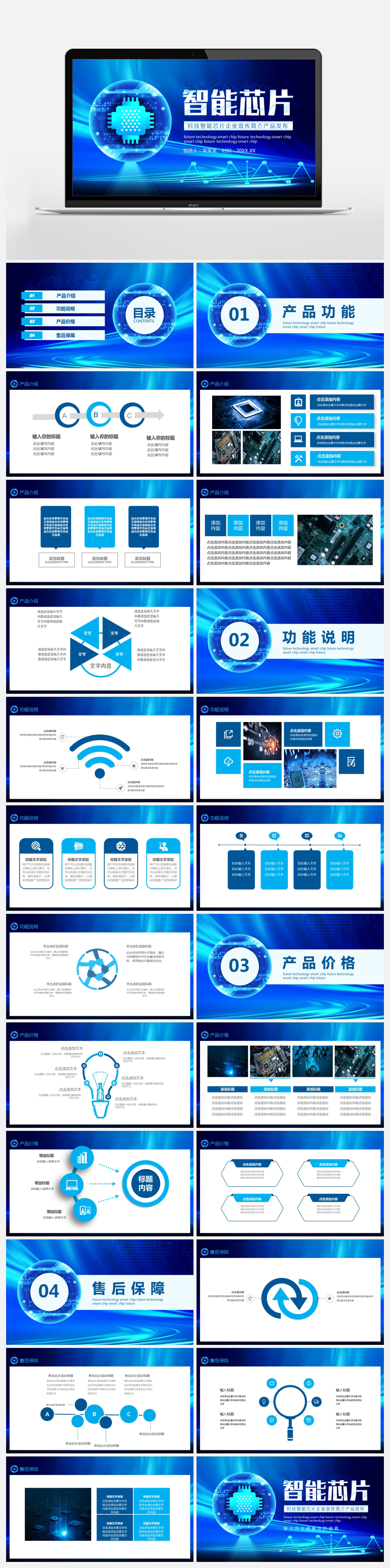 智能芯片ppt素材_智能芯片ppt模板_智能芯片ppt设计图片免费下载-众图网