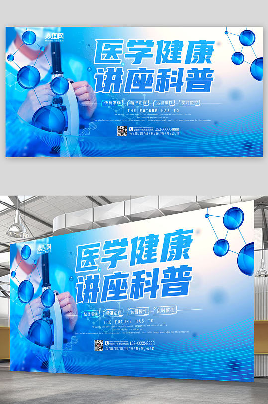 创意蓝色医学讲座科普背景展板素材下载-众图网