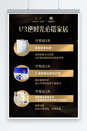 美容养生海报设计素材下载-众图网