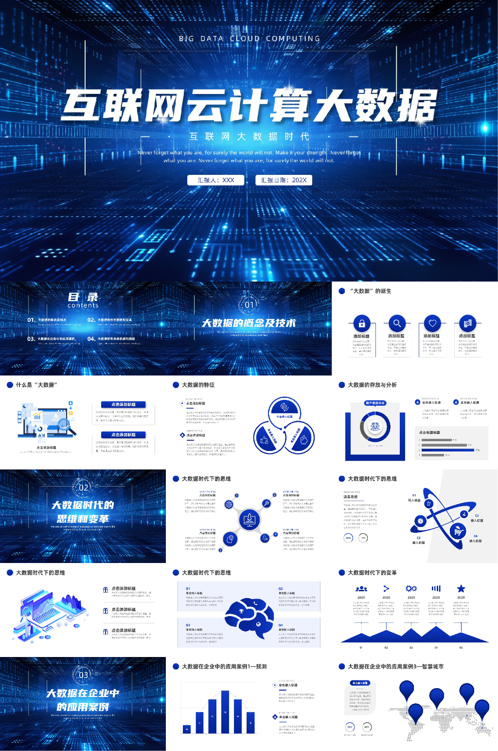 互联网云计算大数据PPT模版素材下载-众图网