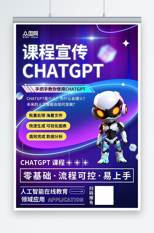 科技风AI人工智能产品应用课程宣传海报素材下载-众图网