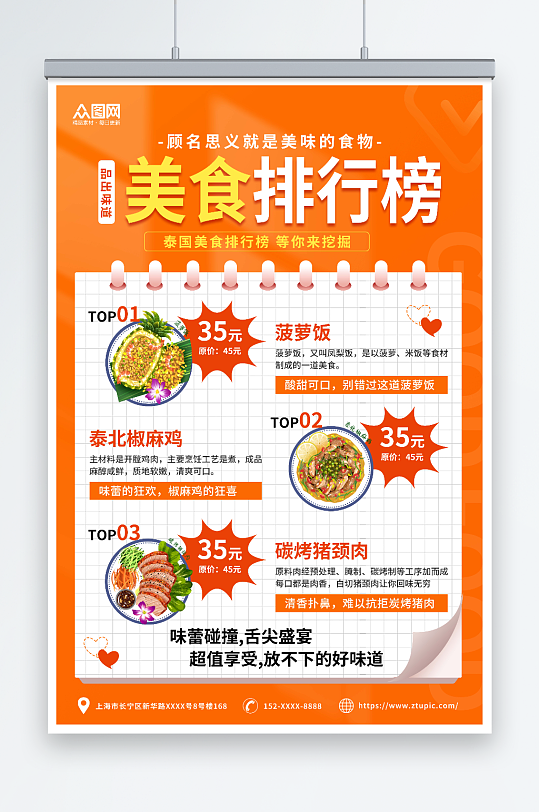 必吃榜素材_必吃榜模板_必吃榜设计图片免费下载-众图网