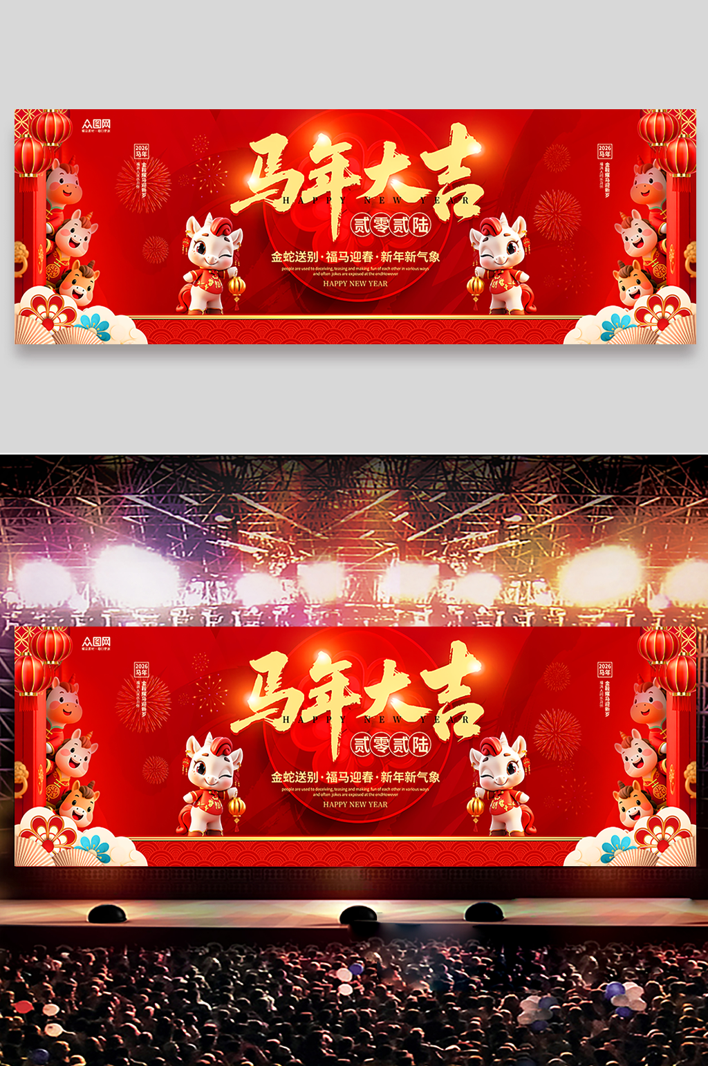 红色风马年2026年晚会舞美舞台背景展板素材下载-众图网