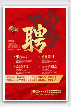 2021年牛年招聘喜庆红色中国风商业海报模板下载-编号1310203-众图网