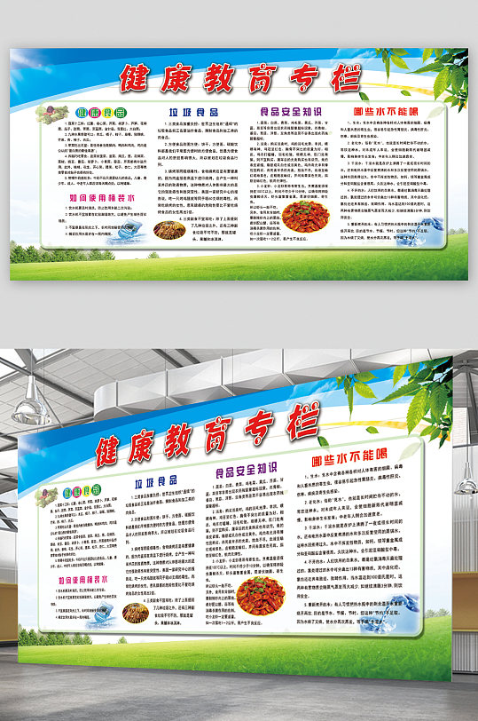健康教育宣传专栏素材下载-众图网