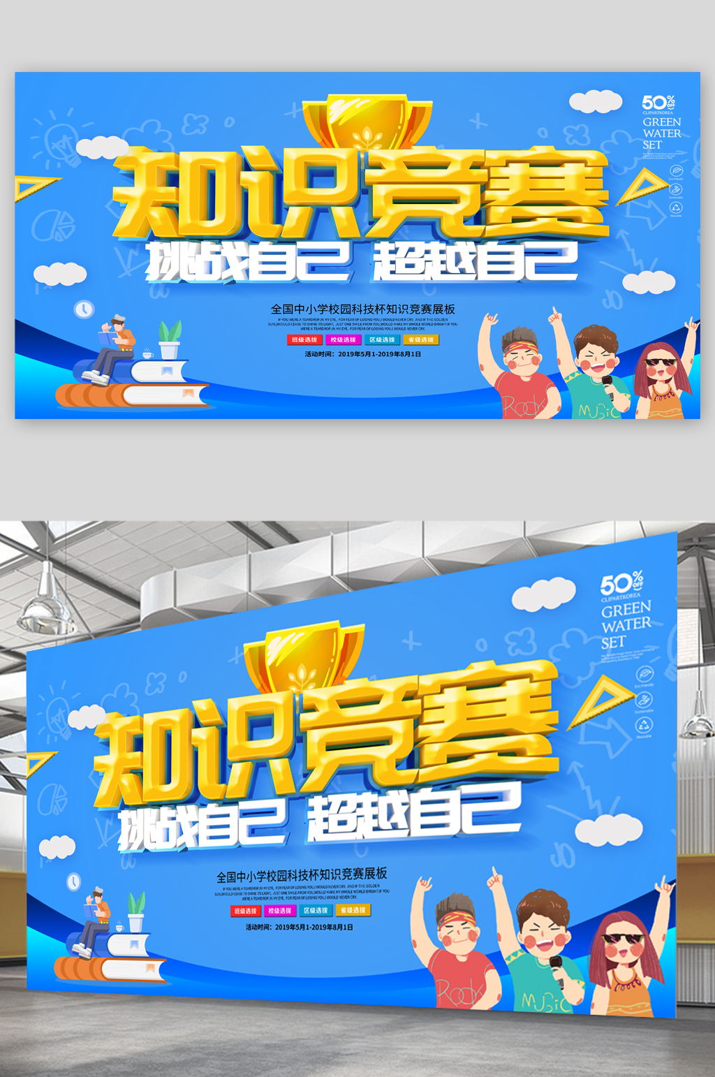 校园知识竞赛宣传展板模板下载-编号1778453-众图网