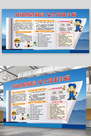 安全生产企业宣传展板素材下载-众图网
