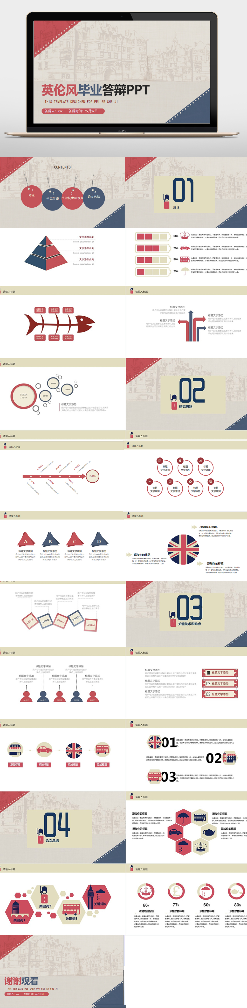 英伦风背景素材_英伦风背景模板_英伦风背景设计图片免费下载-众图网