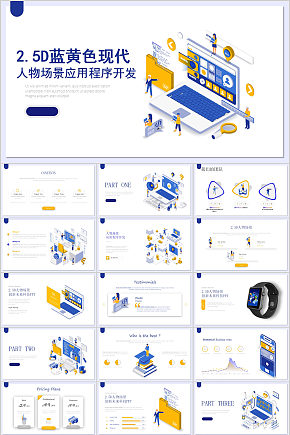 2.5D蓝黄色现代应用程序开发PPT素材下载-众图网