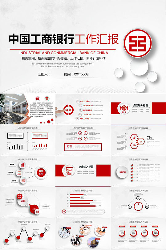 ICBC工商银行专用银行PPT模板模板下载-编号833115-众图网
