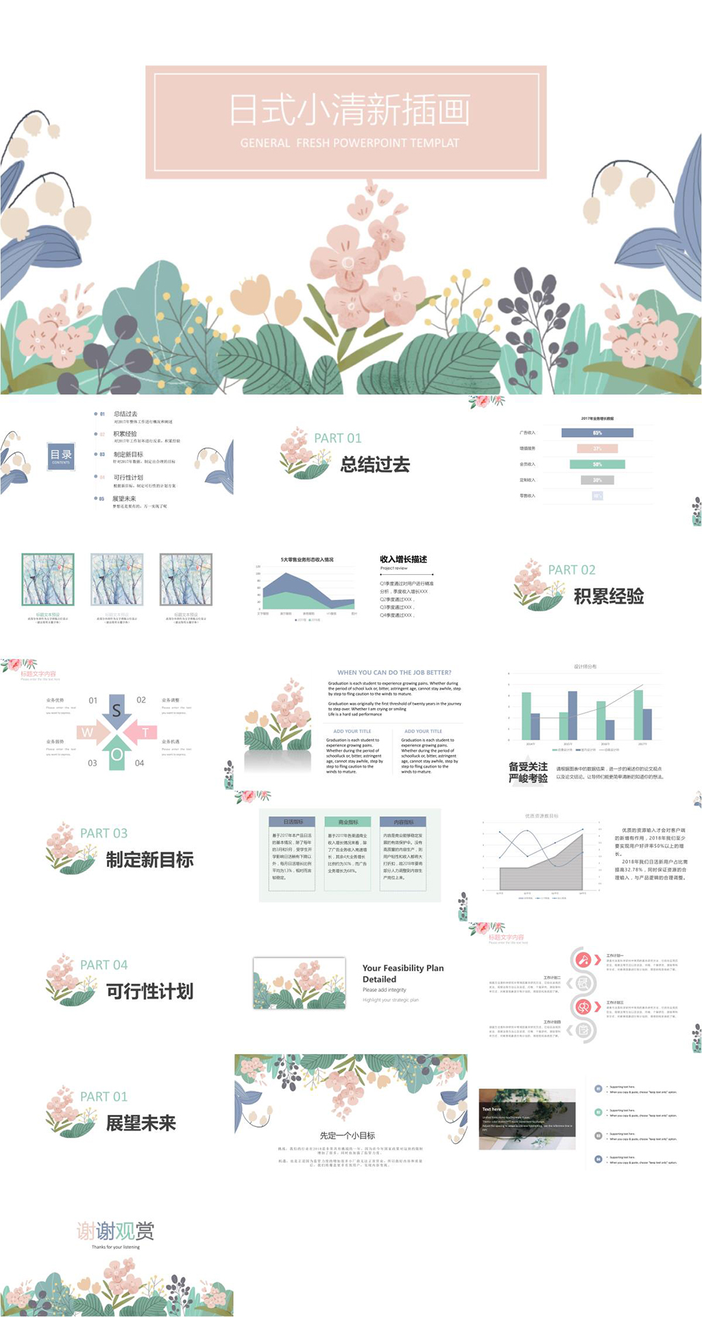 清新文艺插画PPT素材_清新文艺插画PPT模板_清新文艺插画PPT设计图片免费下载-众图网