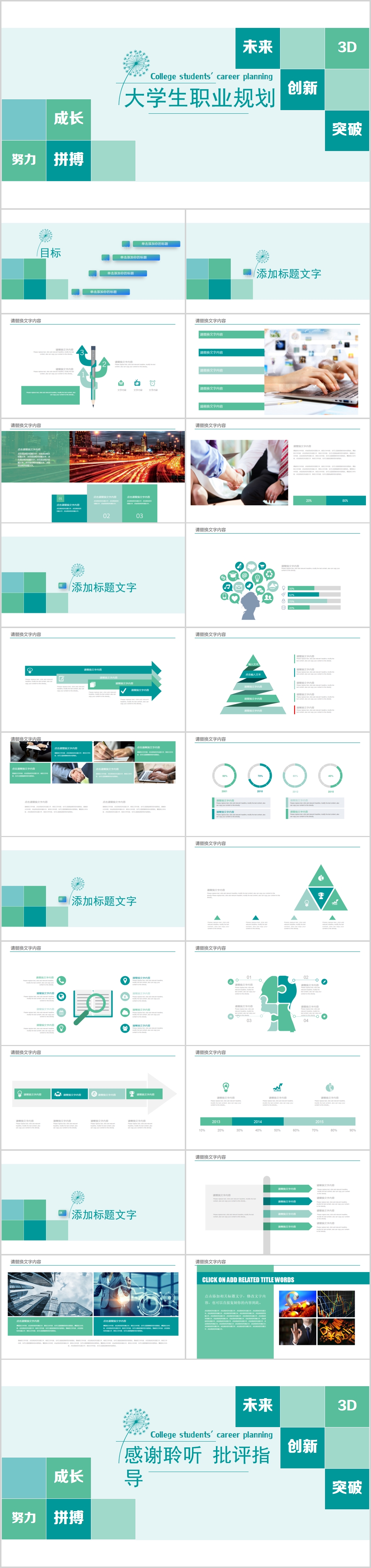 职业规划PPT素材_职业规划PPT模板_职业规划PPT设计图片免费下载-众图网