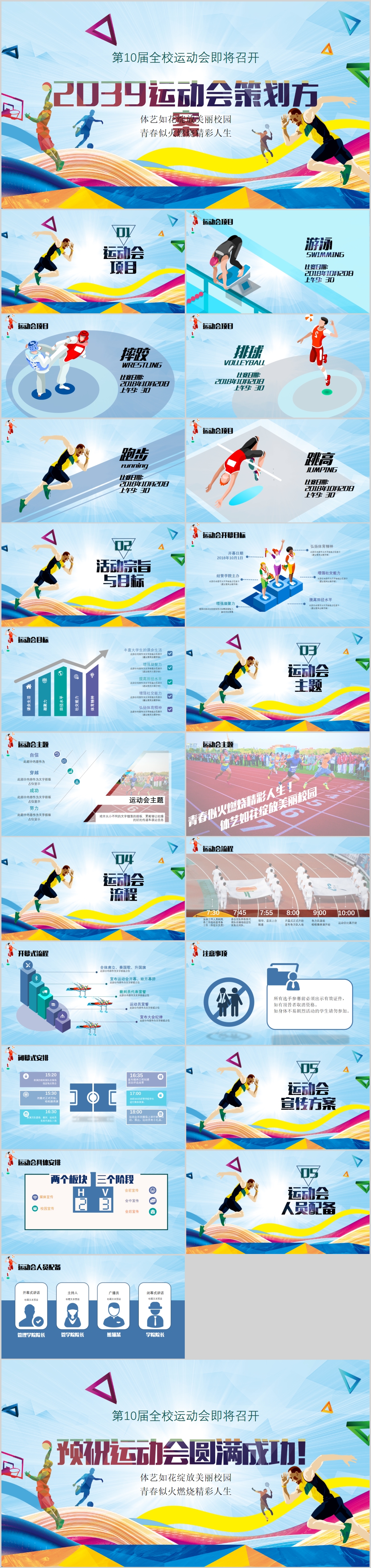 体育运动ppt素材_体育运动ppt模板_体育运动ppt设计图片免费下载-众图网