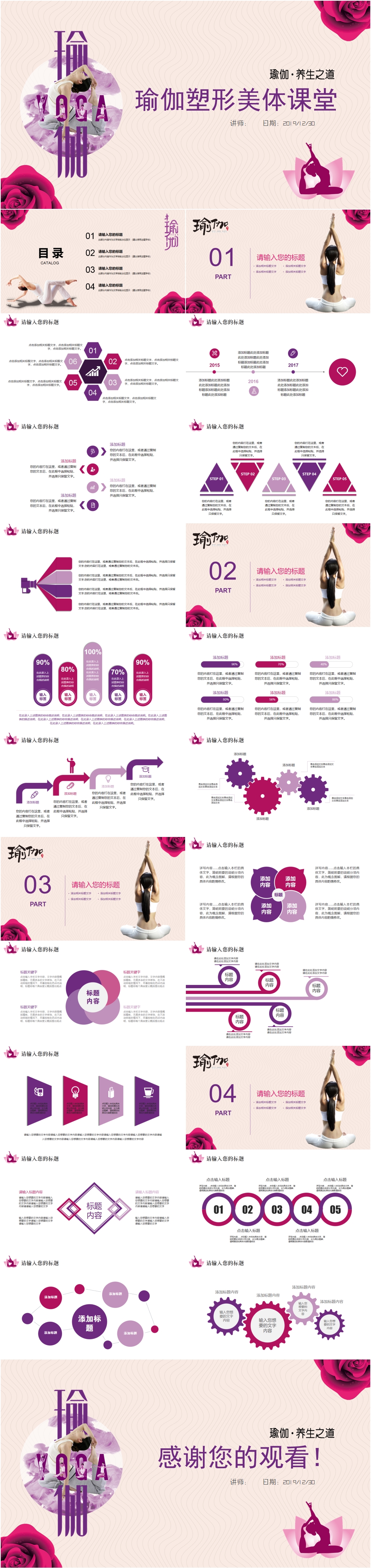 瑜伽塑性美体课堂PPT模板素材下载-众图网