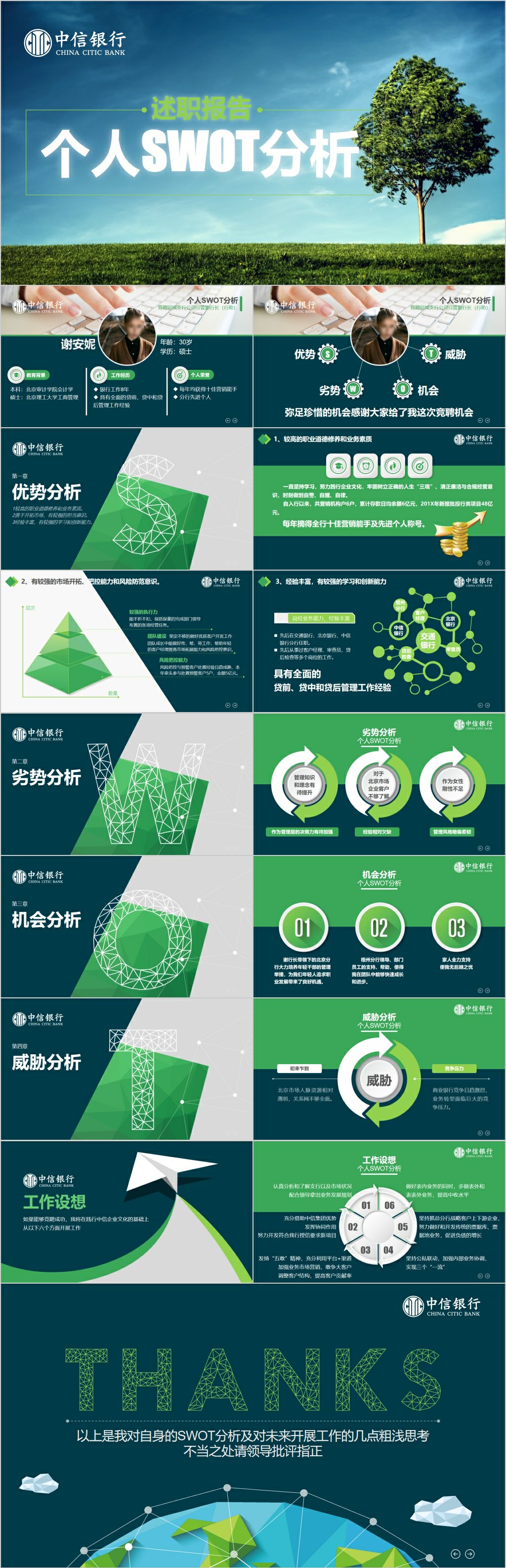 绿色植物swot素材_绿色植物swot模板_绿色植物swot设计图片免费下载-众图网