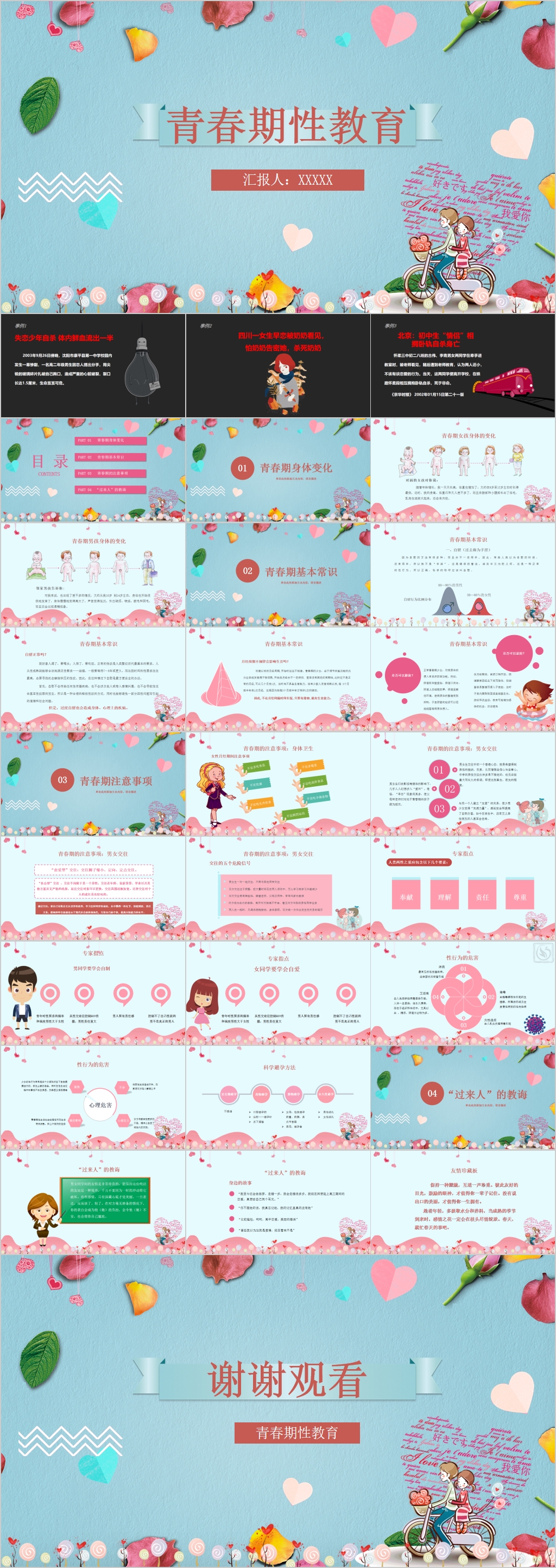 防止早恋PPT素材_防止早恋PPT模板_防止早恋PPT设计图片免费下载-众图网