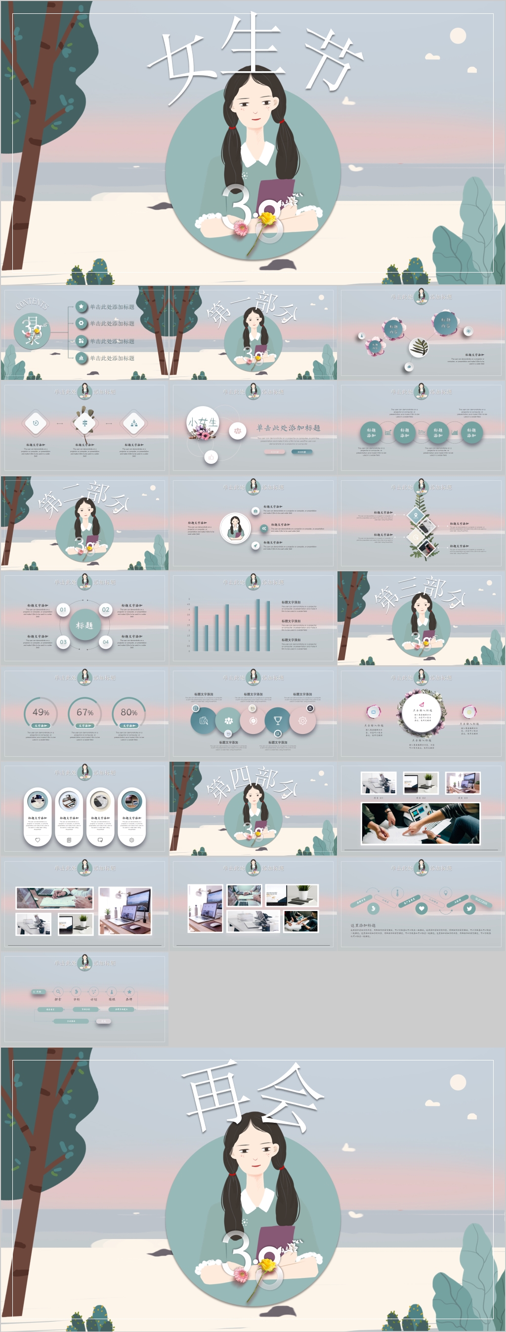 手绘女孩插画PPT素材_手绘女孩插画PPT模板_手绘女孩插画PPT设计图片免费下载-众图网