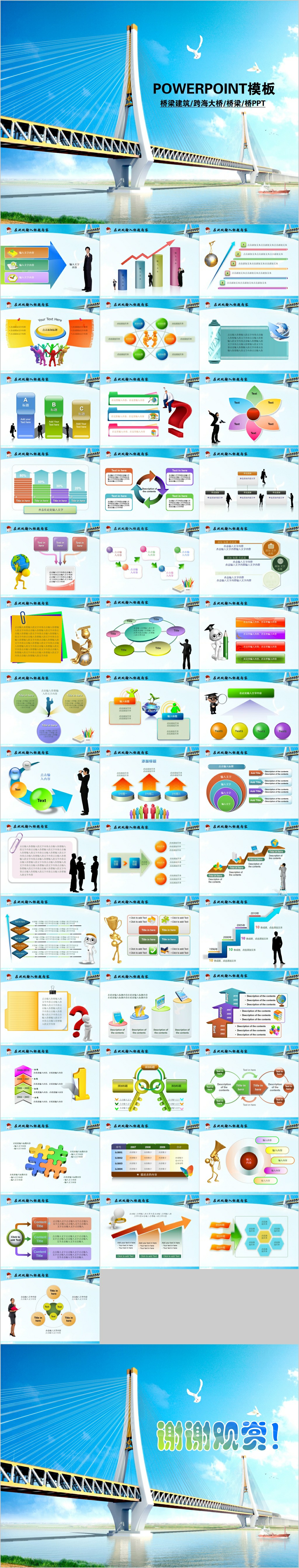桥梁ppt素材_桥梁ppt模板_桥梁ppt设计图片免费下载-众图网