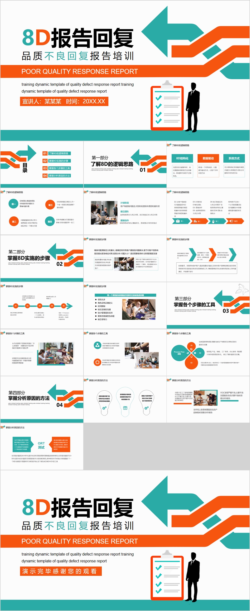 8d报告素材_8d报告模板_8d报告设计图片免费下载-众图网