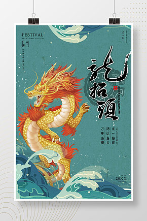 中国风二月二龙抬头海报素材下载-众图网