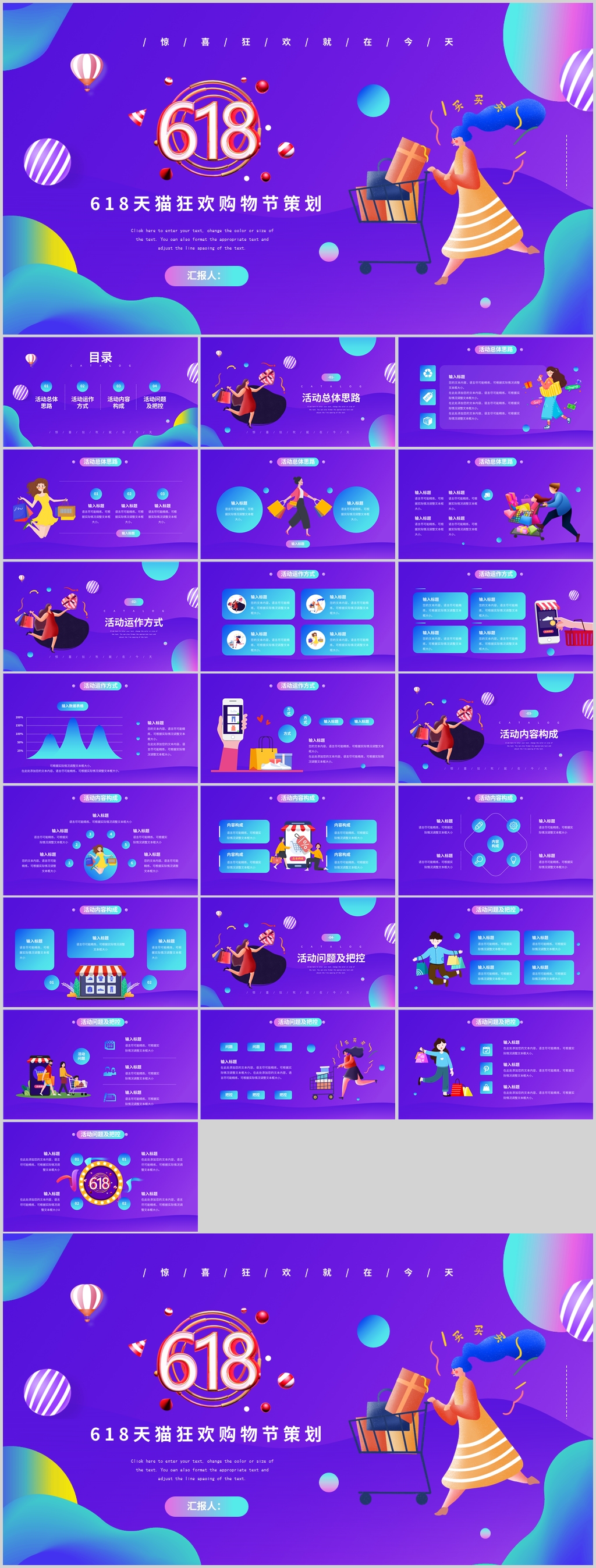 618购物PPT-618购物PPT模板下载-众图网