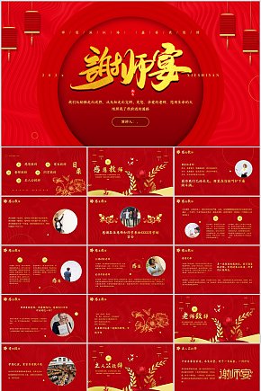谢师宴红色大气ppt素材下载-众图网