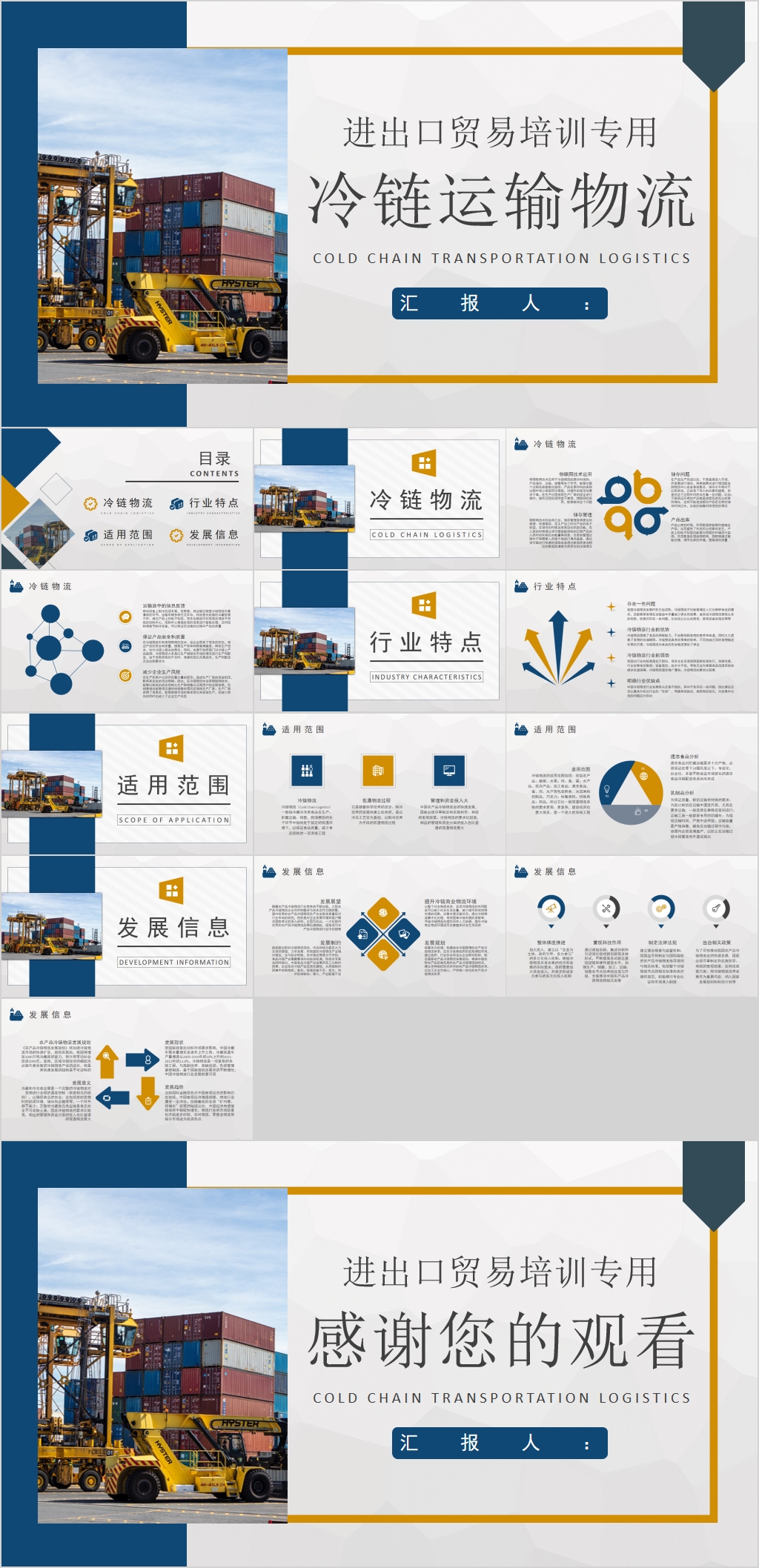 冷链运输物流进口贸易培训PPT素材下载-众图网