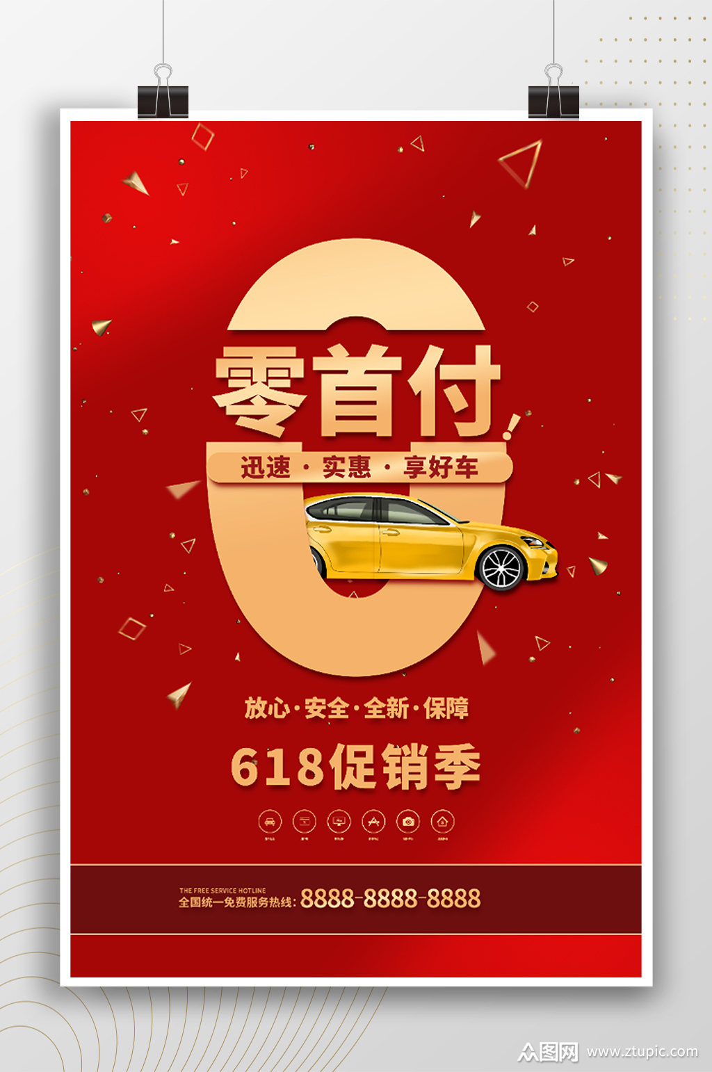 0首付海报,首付海报(第8页)_大山谷图库