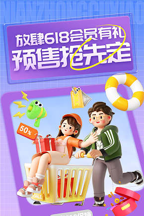 宠粉福利预售开启年中618海报素材下载-众图网