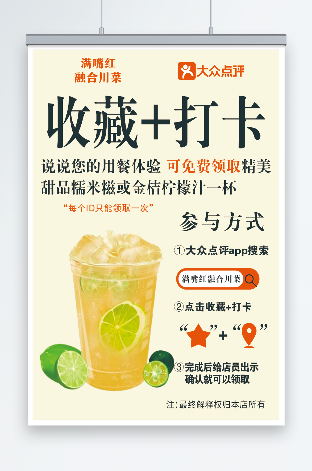 大众点评收藏好评打卡素材下载-众图网