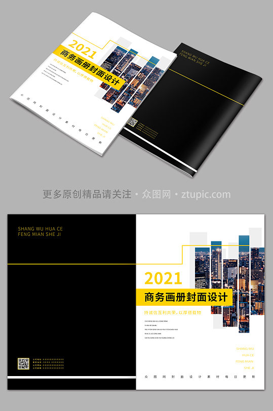 简约企业商务画册封面台账封面设计模板下载-编号2848656-众图网