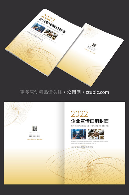 简约企业商务画册封面台账封面设计模板下载-编号2848656-众图网